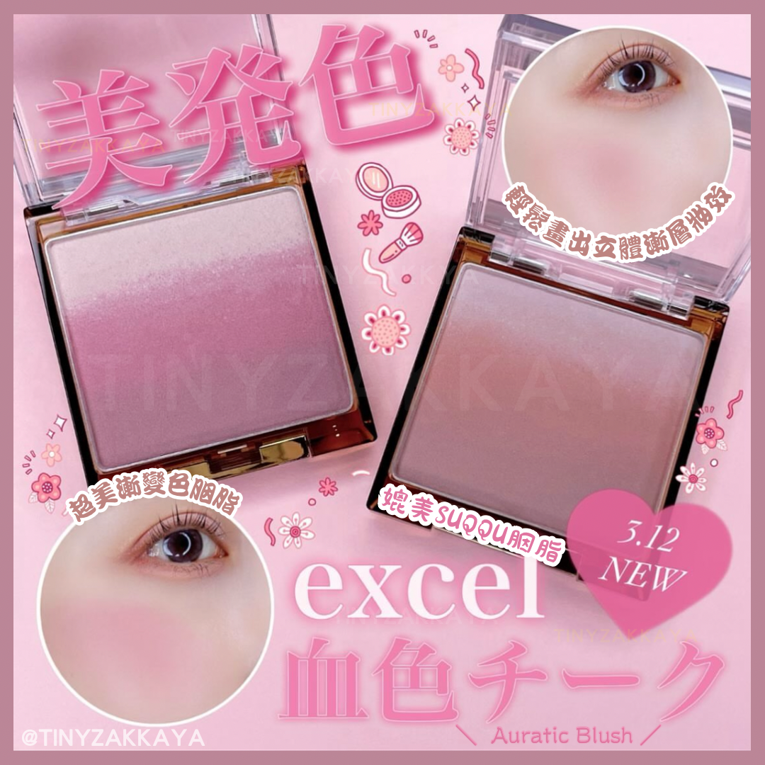 🇯🇵Japan｜Comparable to SUQQU Rouge｜EXCEL Aurora Glow Color Gradient Rou – TINYZAKKAYA